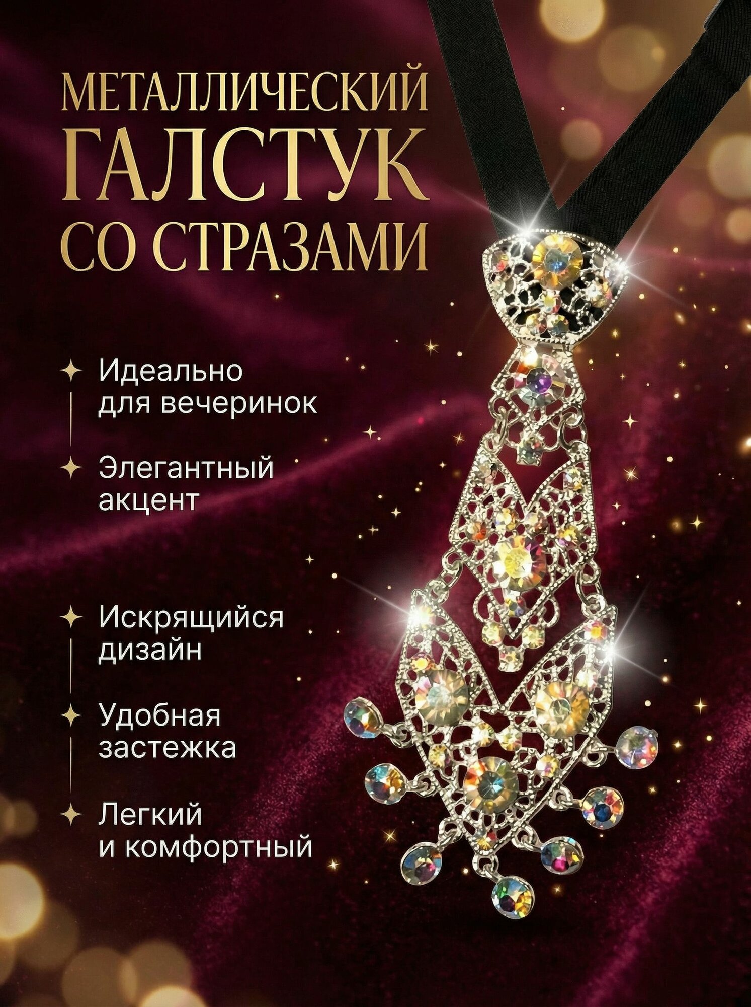 Галстук