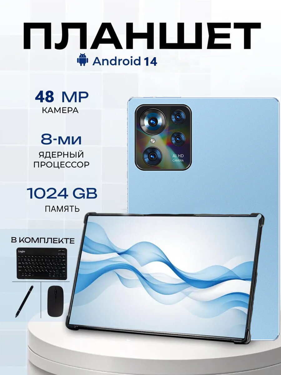 Планшет андроид PAD8 MAX с клавиатурой, мышкой и стилусом 16 ГБ / 1 ТБ