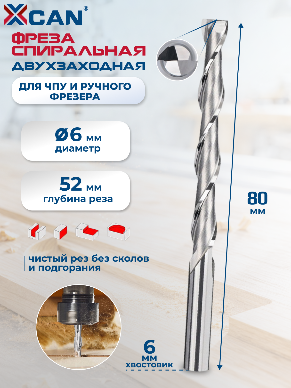 Фреза двухзаходная плоским дном XCAN 6x52x80 мм, карбид вольфрама, для фрезерных станков