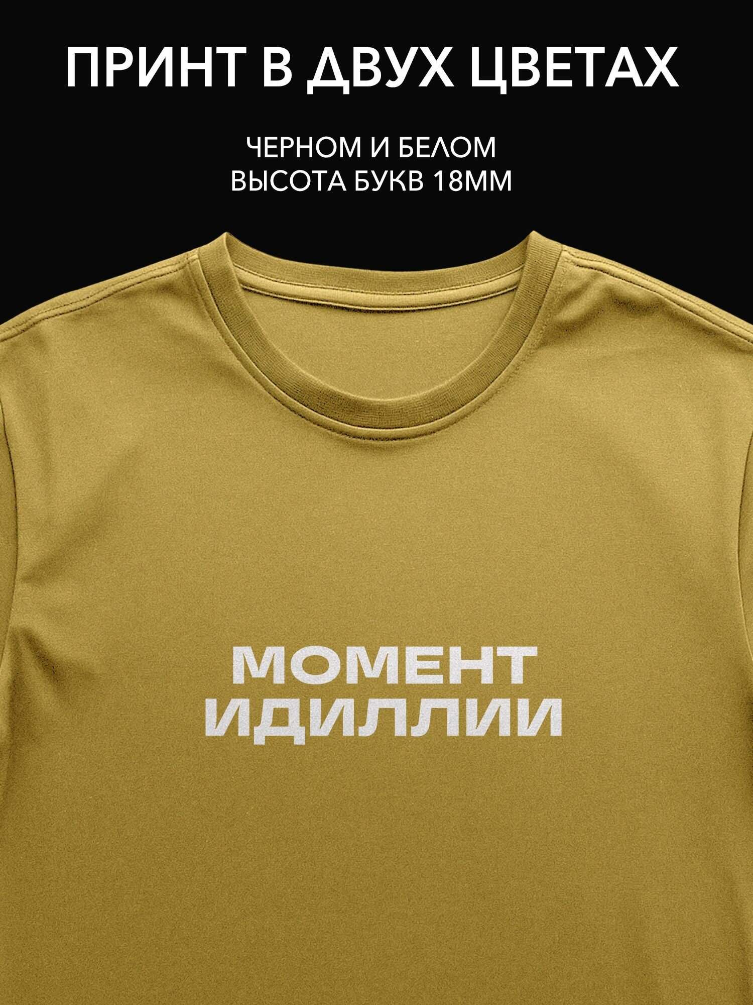 Термопринт надпись на одежду "Момент идиллии" для детской комнаты - создайте уют и атмосферу в пространстве вашего малыша!
