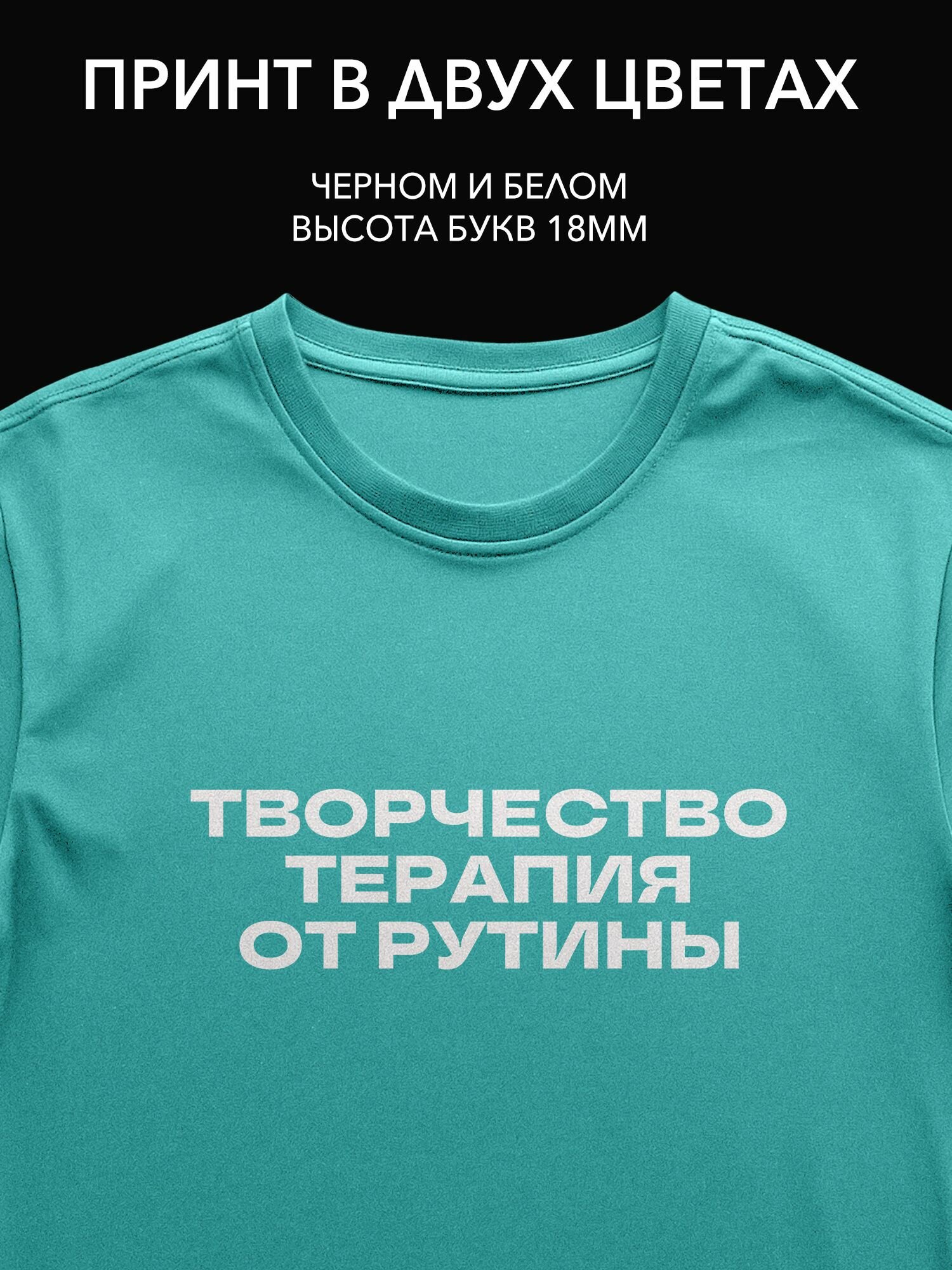 Творческая термонаклейка "Терапия от рутины" для одежды и футболок