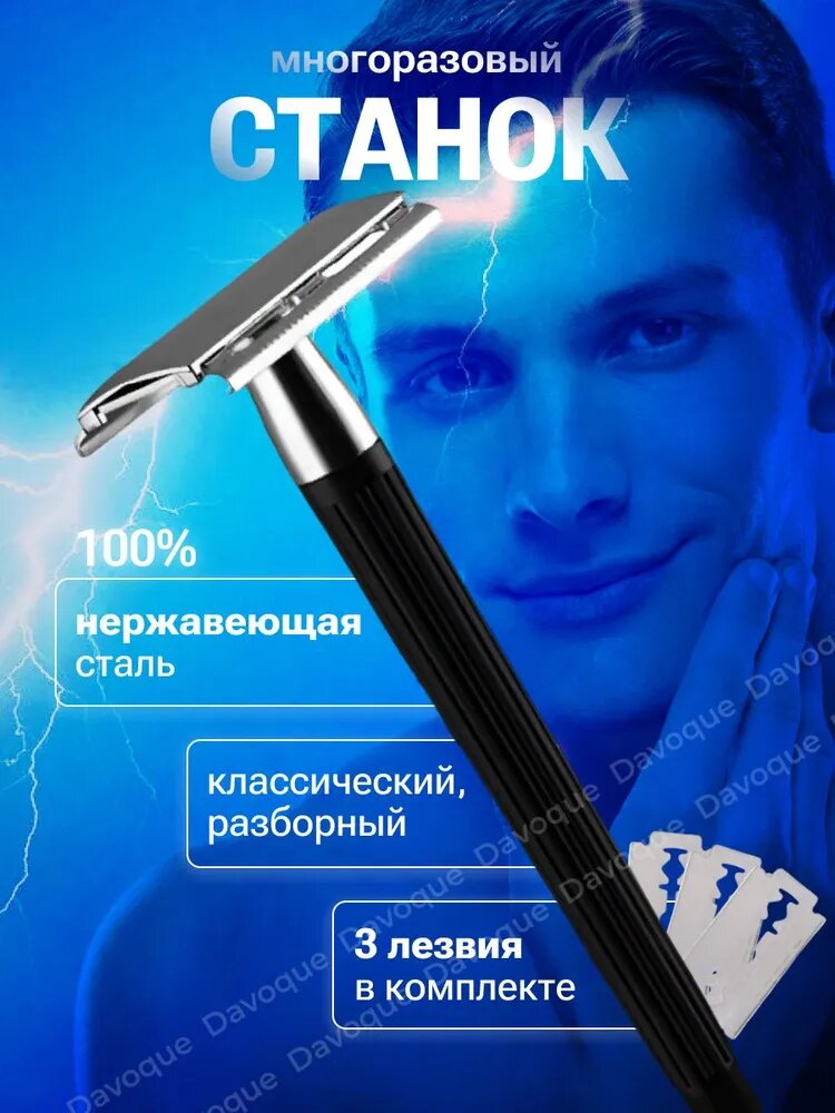 Т-образная бритва /Станок для бритья мужской женский / Бритва многоразовая Т образная стальная с 3 сменными лезвиями