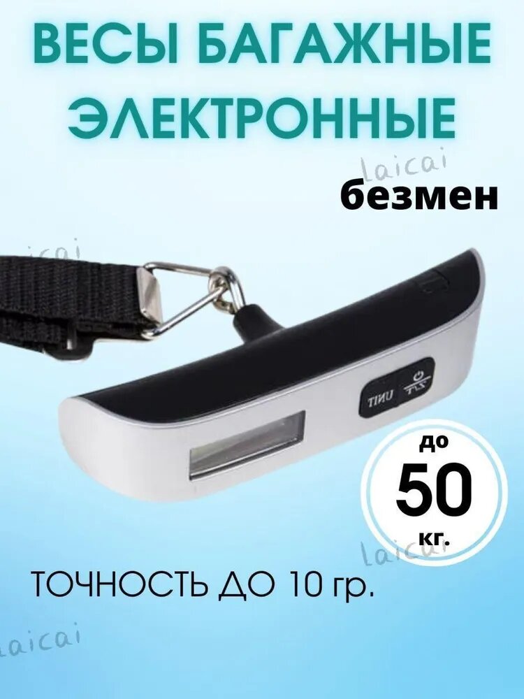 Весы для багажа