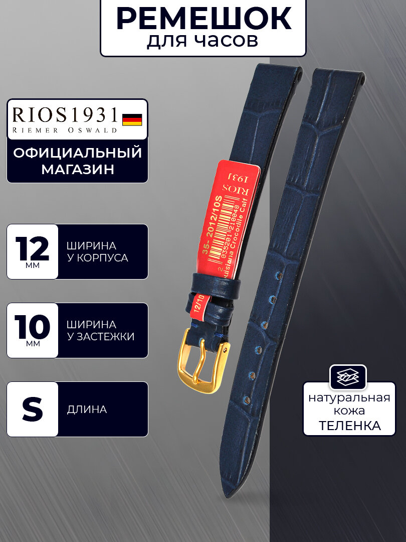 Ремешок Rios1931