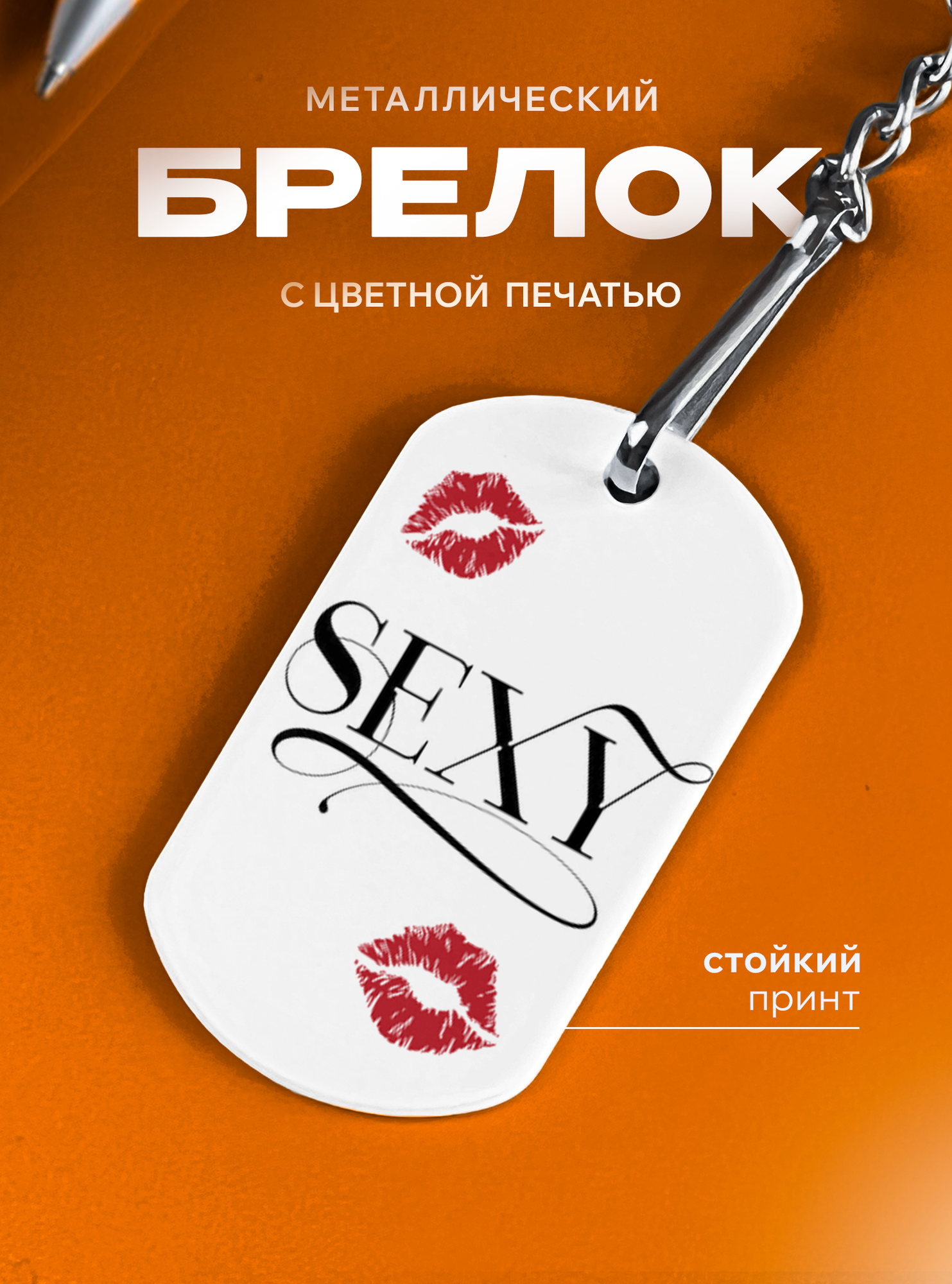 Брелок
