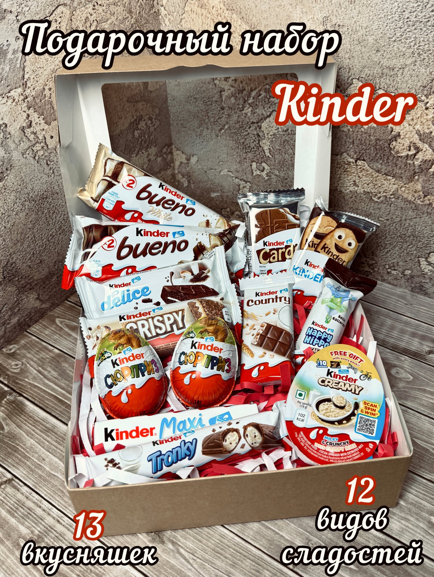 Подарочный бокс Kinder