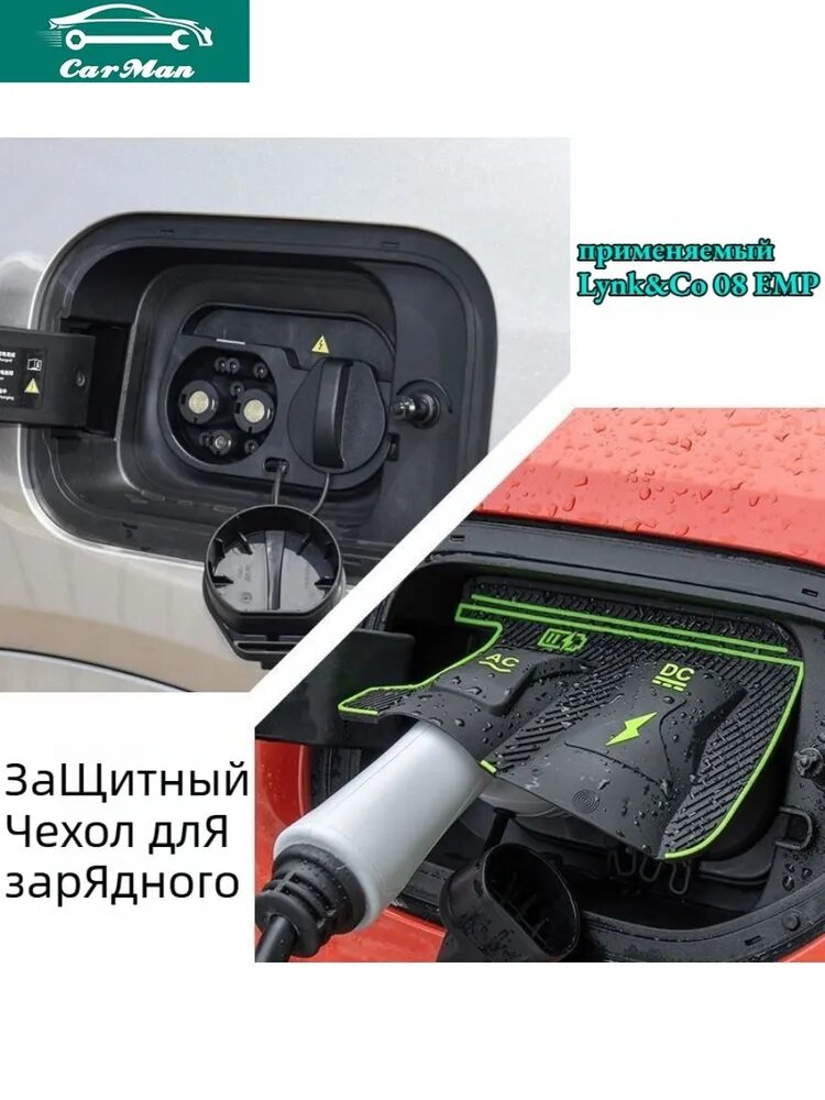 LYNK & CO Защита внешних частей автомобиля, 1 шт. Силиконовый чехол для зарядного устройства