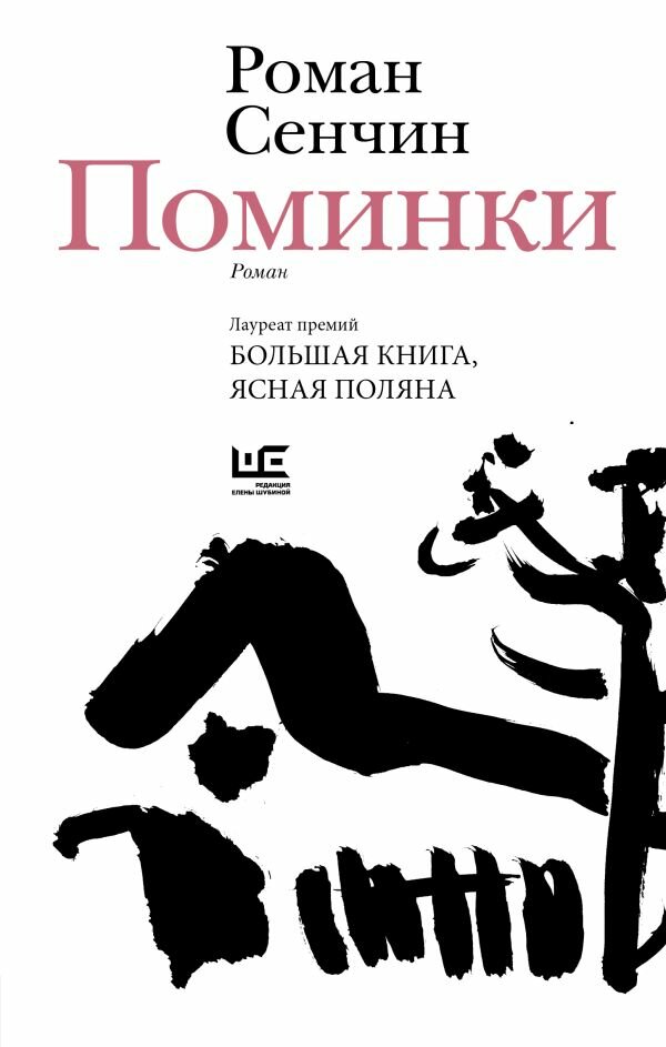 Поминки