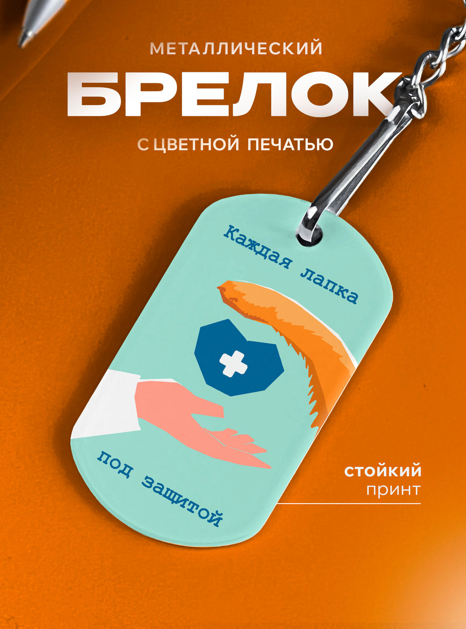 Брелок