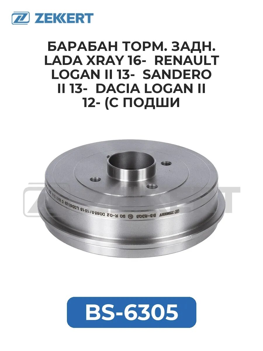 Барабан торм. задн. Lada Xray 16- Renault Logan II 13- .