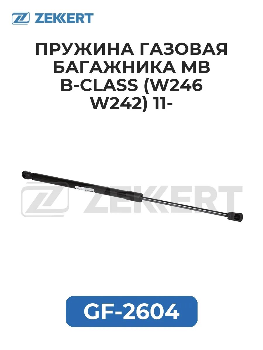 Пружина газ. багаж. MB B-Class (W246 W242) 11-