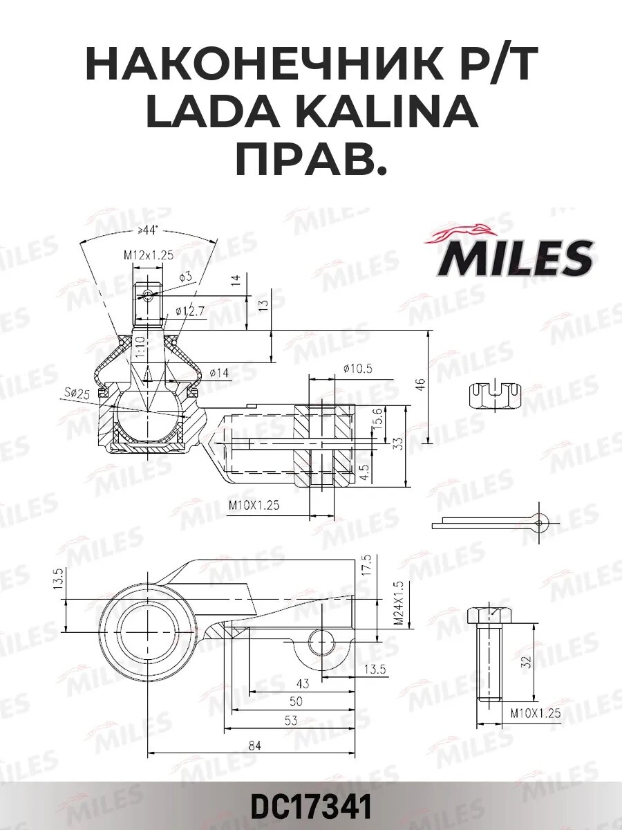 Наконечник р/т LADA KALINA прав.