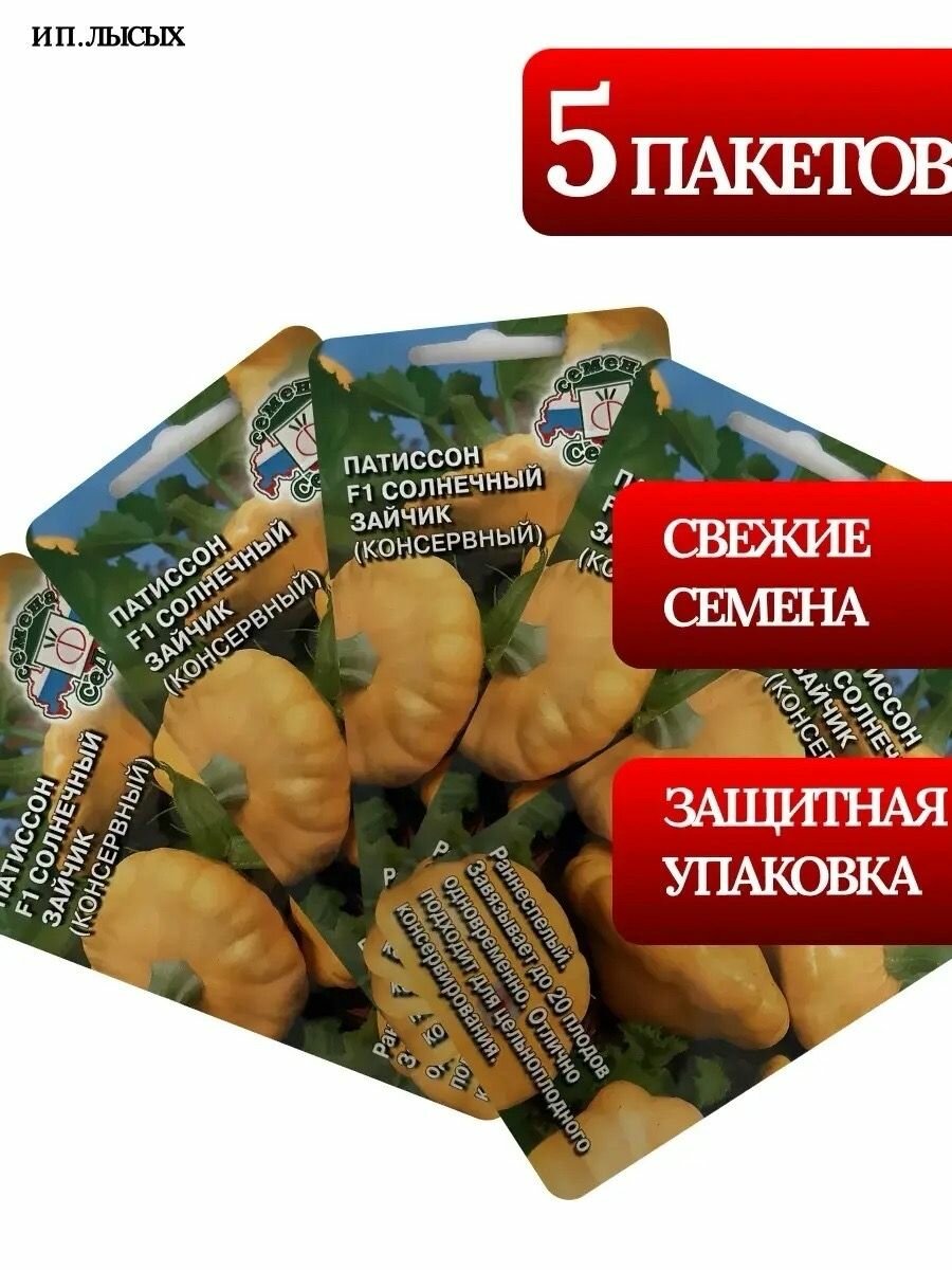 Семена Патиссон "Солнечный Зайчик"