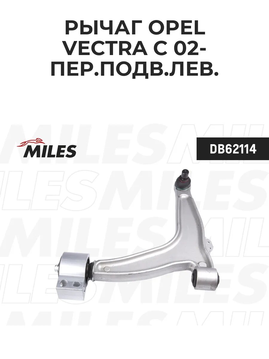 Рычаг OPEL VECTRA C 02- пер. подв. лев.