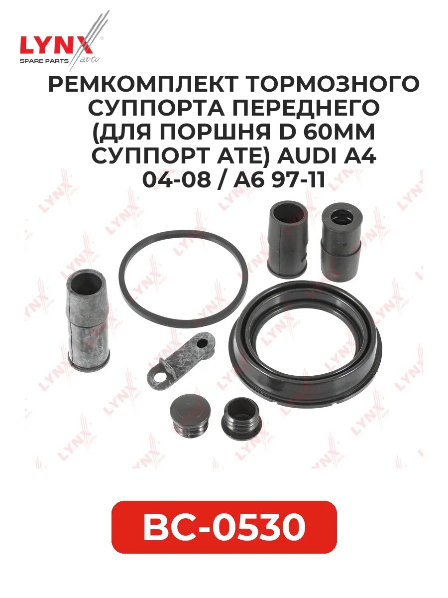 Ремкомплект тормоз. суппорта передн. AUDI A4 04-08 / A6 9.