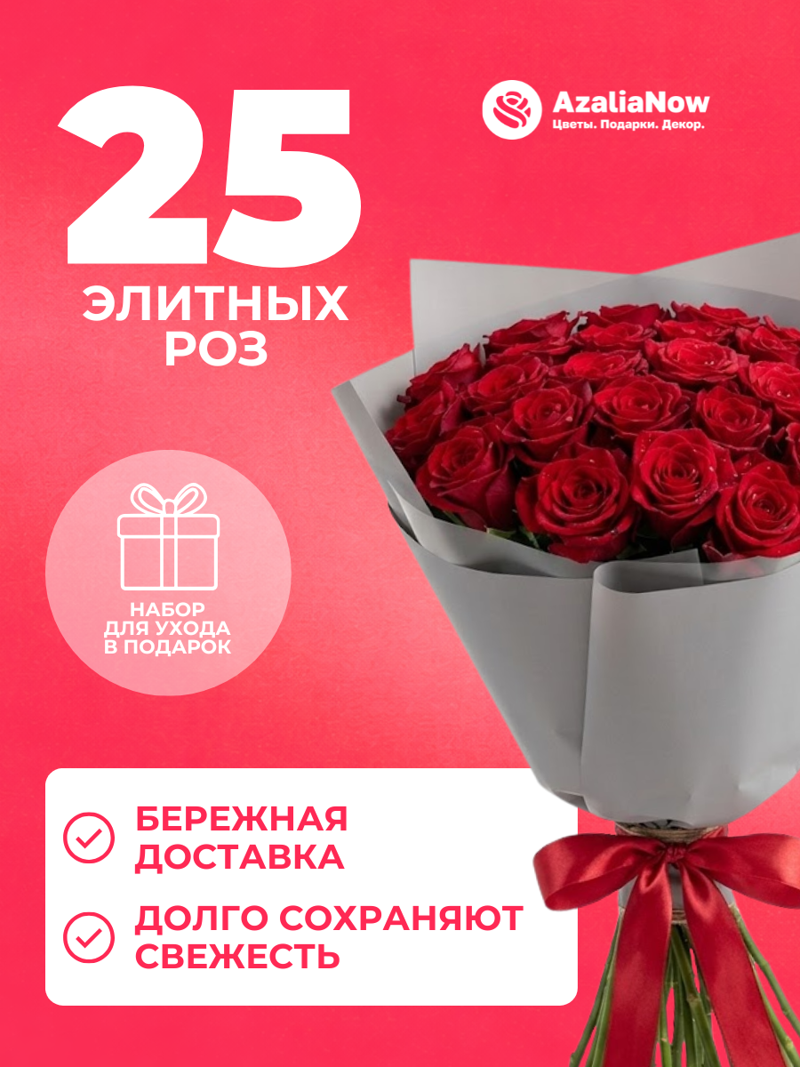 Букет живых цветов из 25 красных роз 40 см в серой пленке от АзалияНау