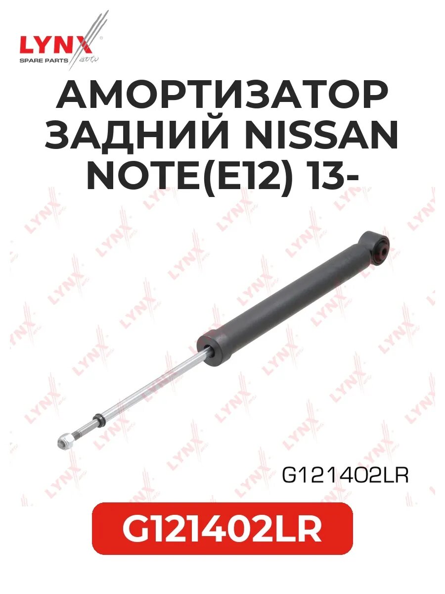 Амортизатор задн. NISSAN Note(E12) 13-