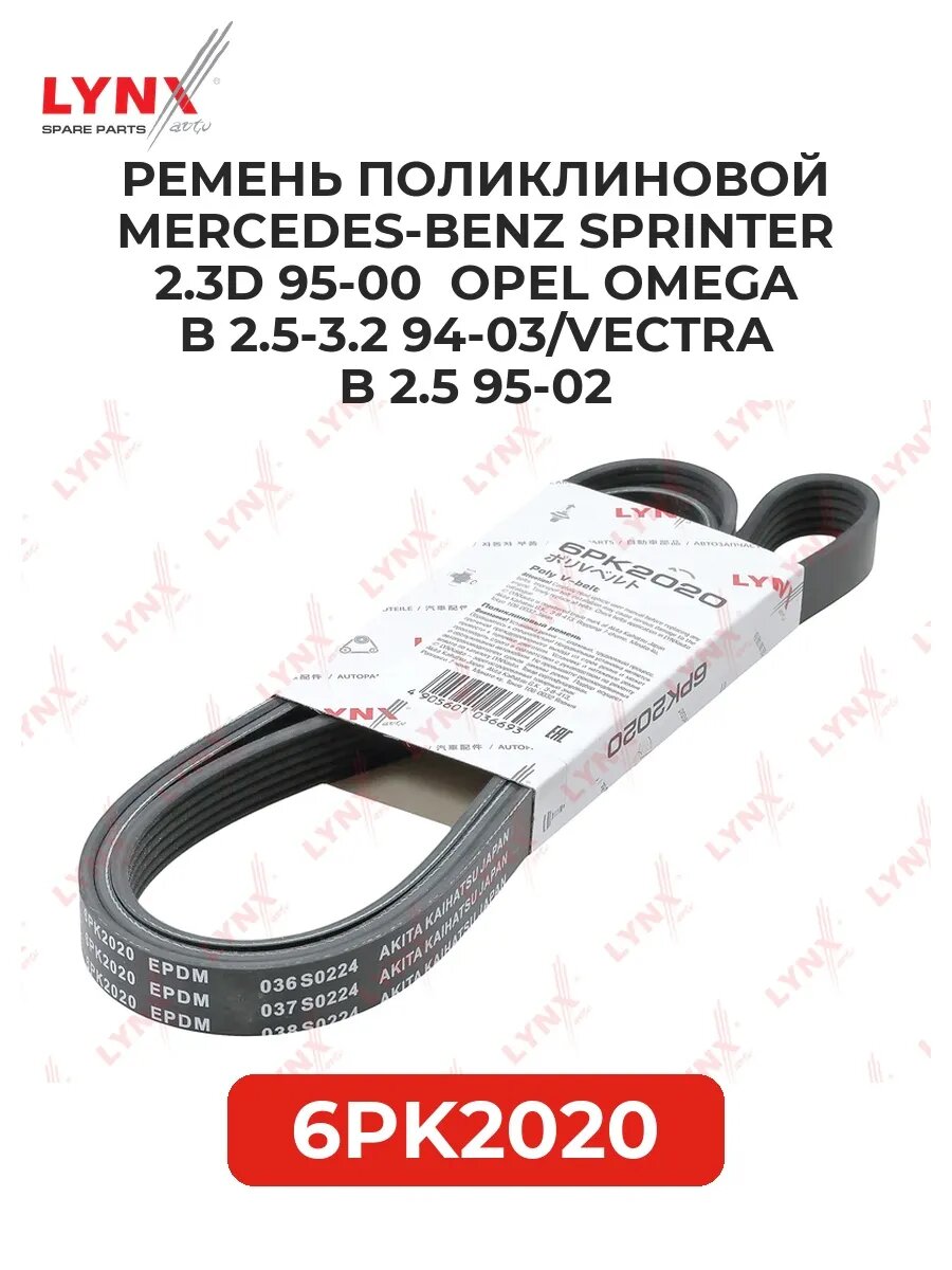 Ремень поликлин. MERCEDES-BENZ Sprinter 2.3D 95-00 OPEL O.