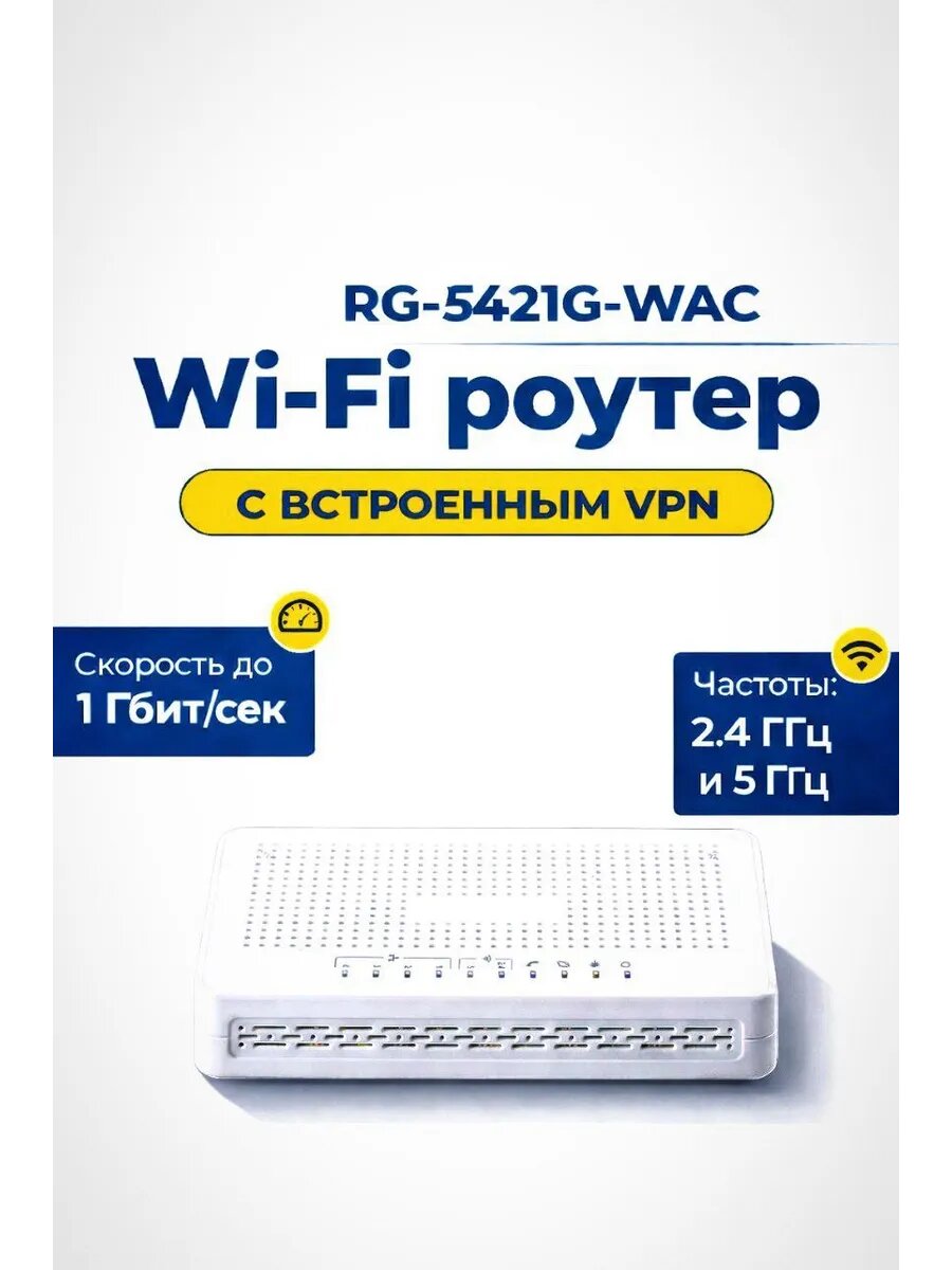 Роутер Eltex YTBoost, Wi-Fi ac, 1Gbps, двухдиапазонный, 4 LAN-порта, настенное крепление