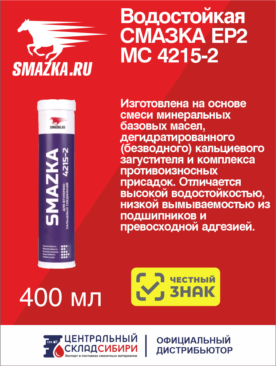 Универсальная синяя смазка МС 4215-2