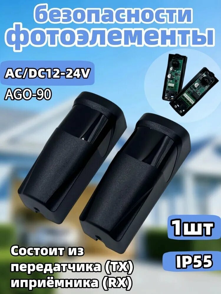 Фотоэлементы беспроводные для ворот и шлагбаумов