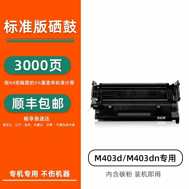 [Хороший оригинальный тонер-картридж LaserJet Pro M403d] Подходит для картриджа принтера HP HP403dn [3000