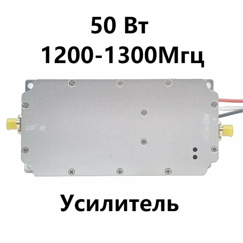 50 Вт Усилитель мощности RF 1200-1300Мгц