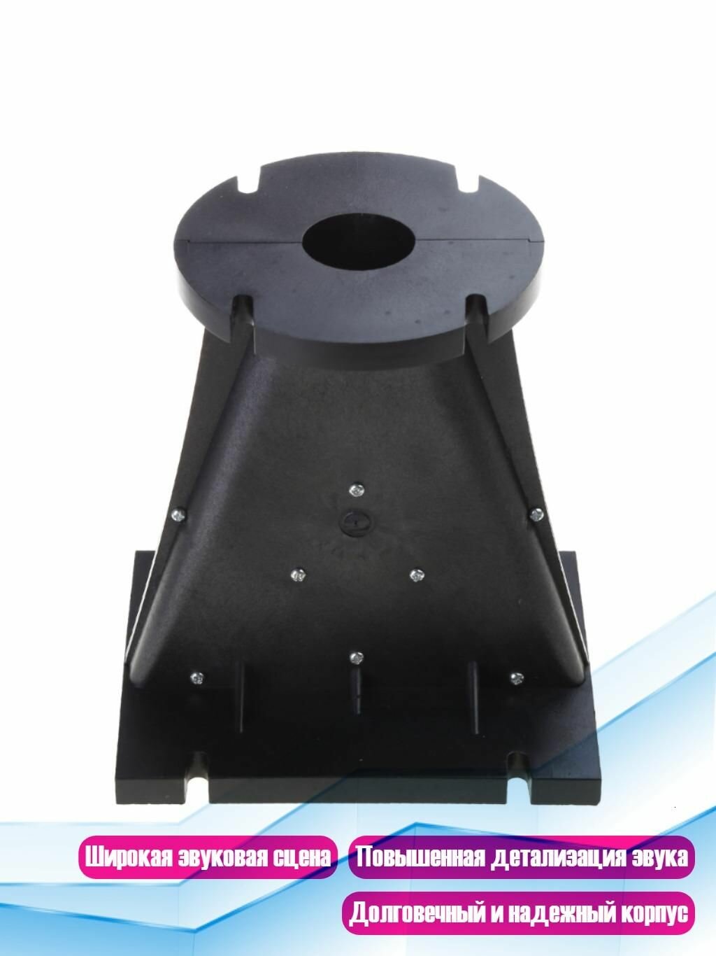 Высокочастотный рупор