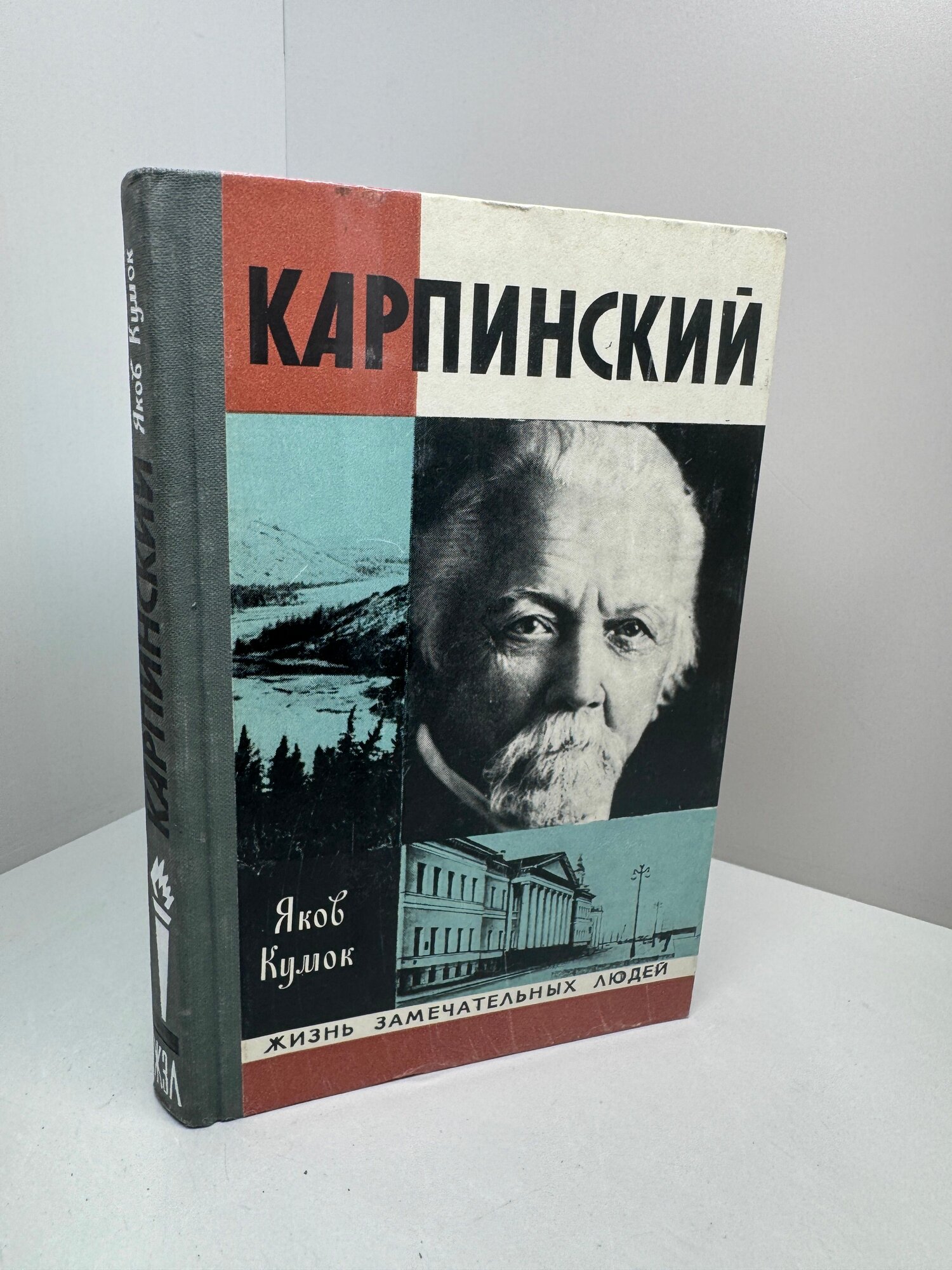 Карпинский