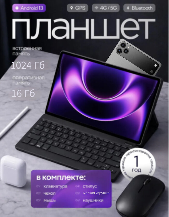 Планшет 11.6" с клавиатурой и стилусом андроид, 16 Гб ОЗУ, 1 ТБ внутреннее хранилище, для учебы и работы, мощный