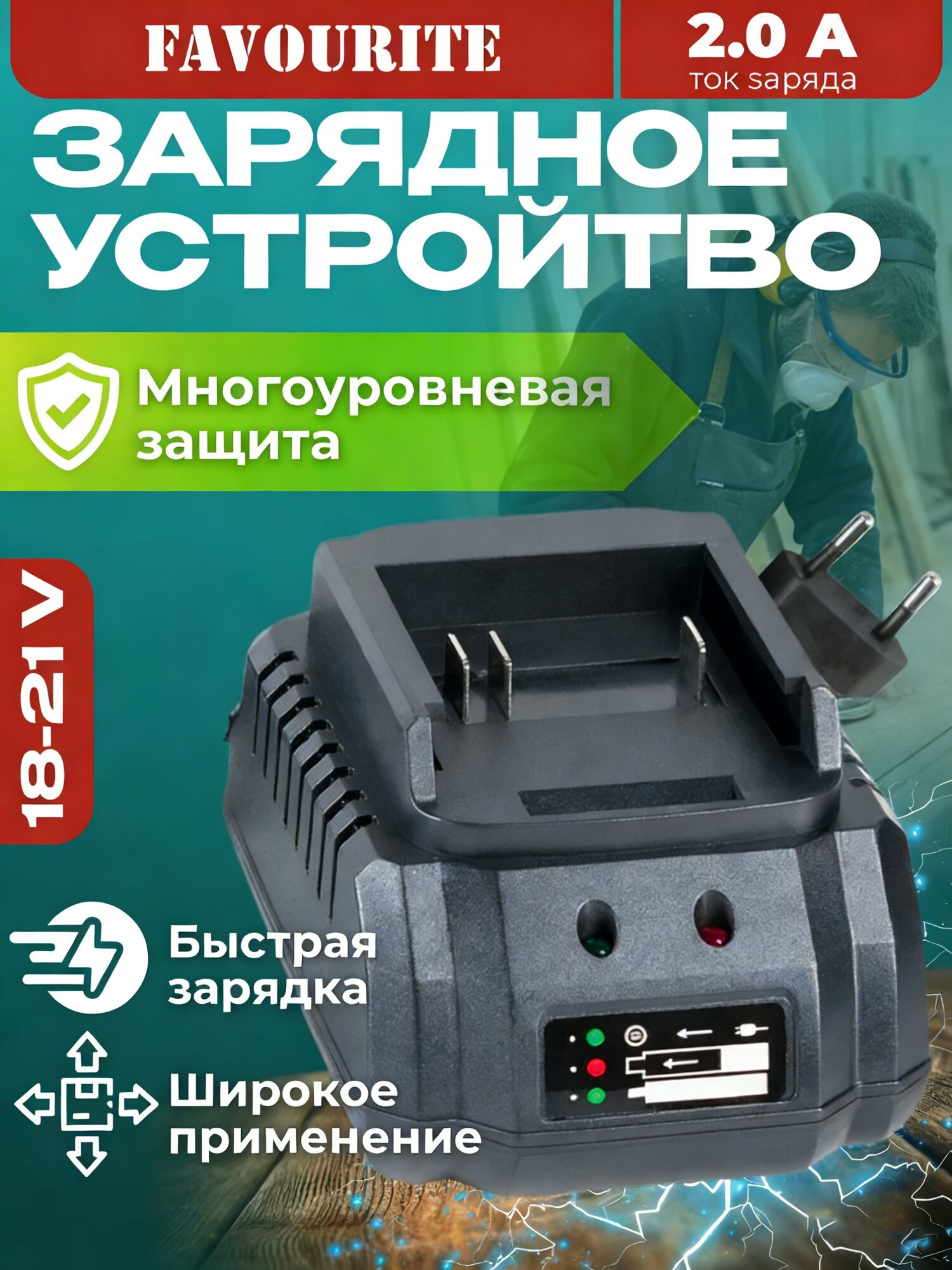 Зарядное устройство для шуруповерта 21v, OBS-3.0, 21В, 2.0 А / зарядное устройство для аккумуляторов 21v 21В 2А зарядка для шуруповерта 21В 2А зарядка для аккумуляторов