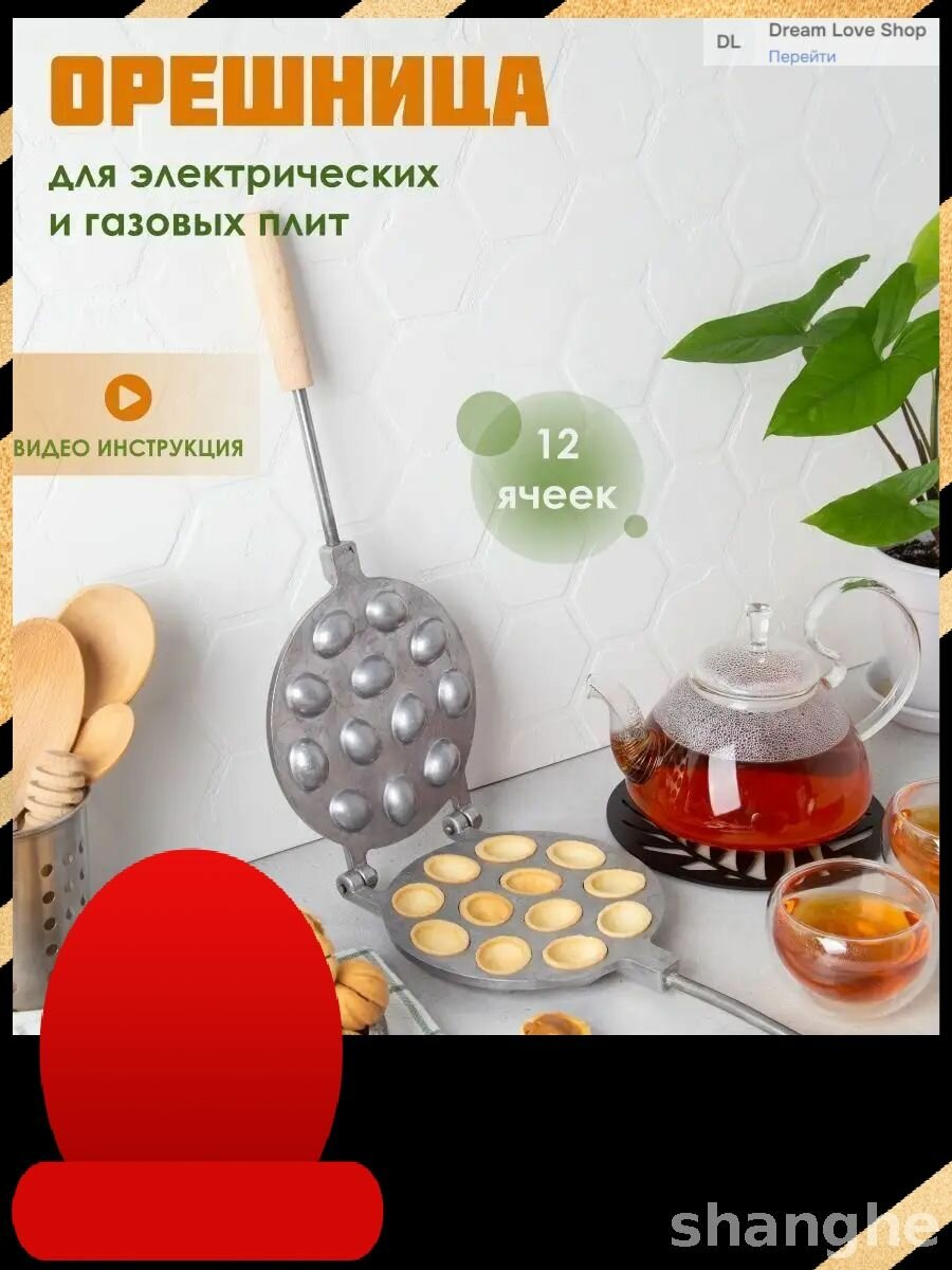 Орешница для газа плиты 12 орешков