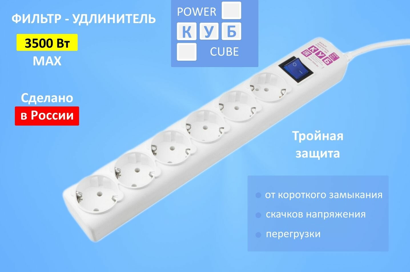 Сетевой фильтр Power Cube 6-розеток 16А (3500W ) шнур 3м, белый