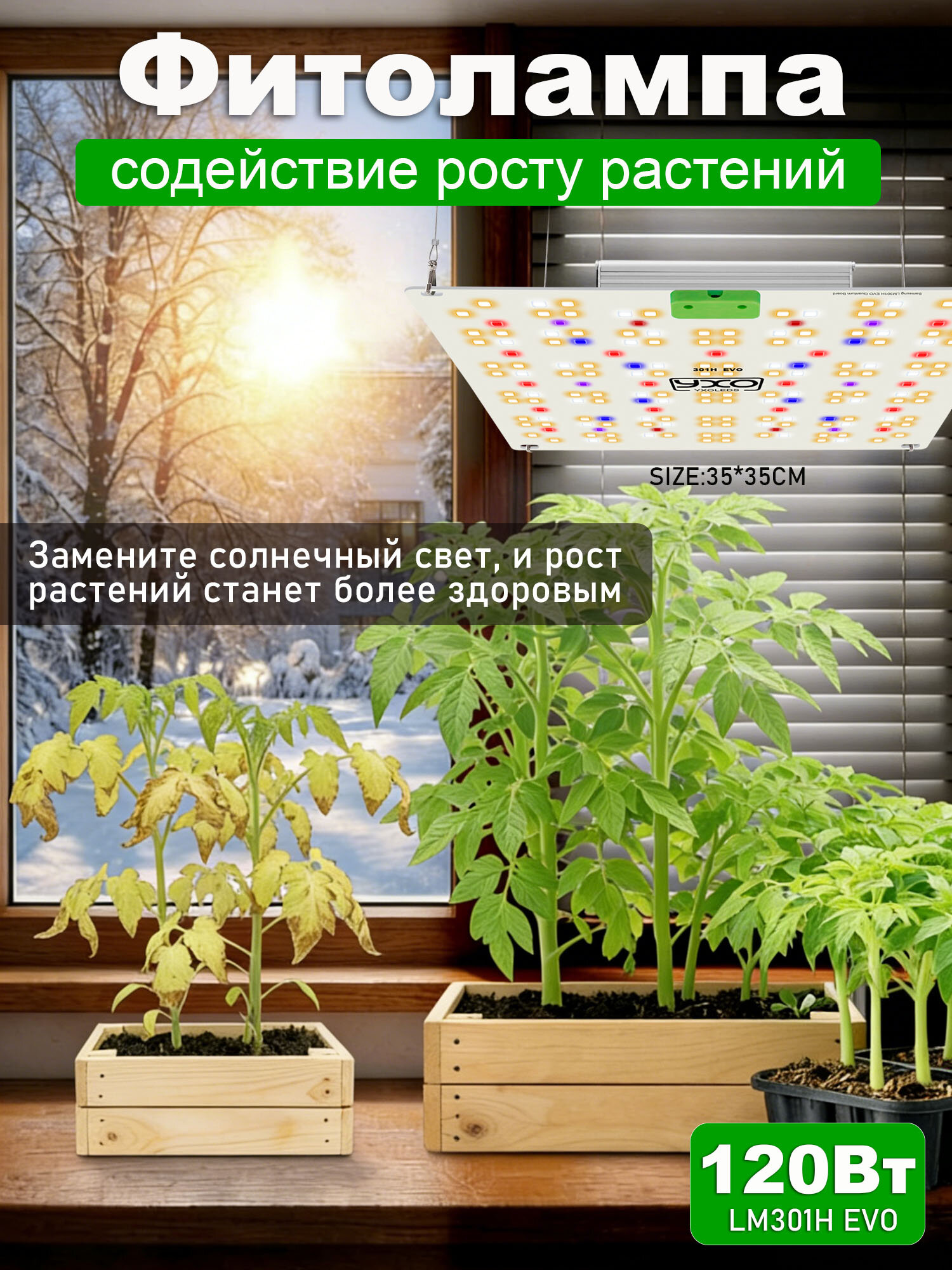 Лампа для растений 120ватт/ Квантум LM301H EVO /3500+660nm+ 730nm спектр, вегетация и цветение