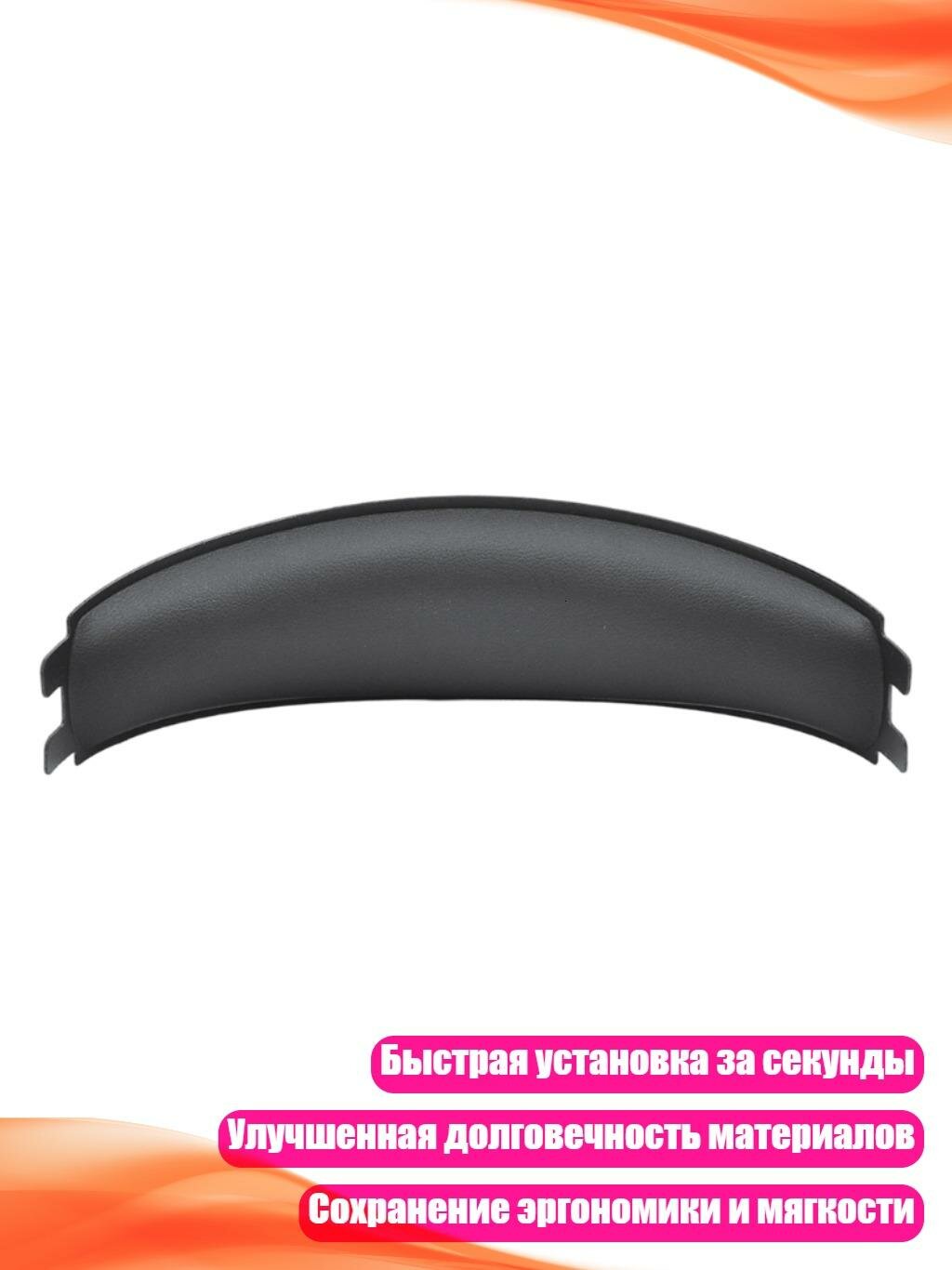 Крепление для верхней дужки наушников Cloud Flight/Flight S, Кожа