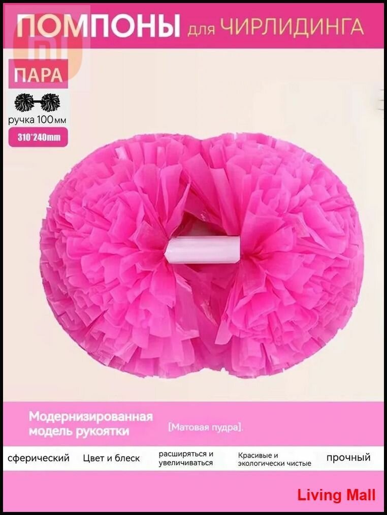 Помпоны для Черлидинга 2шт, группа поддержки, атрибутика болельщика, для танцев