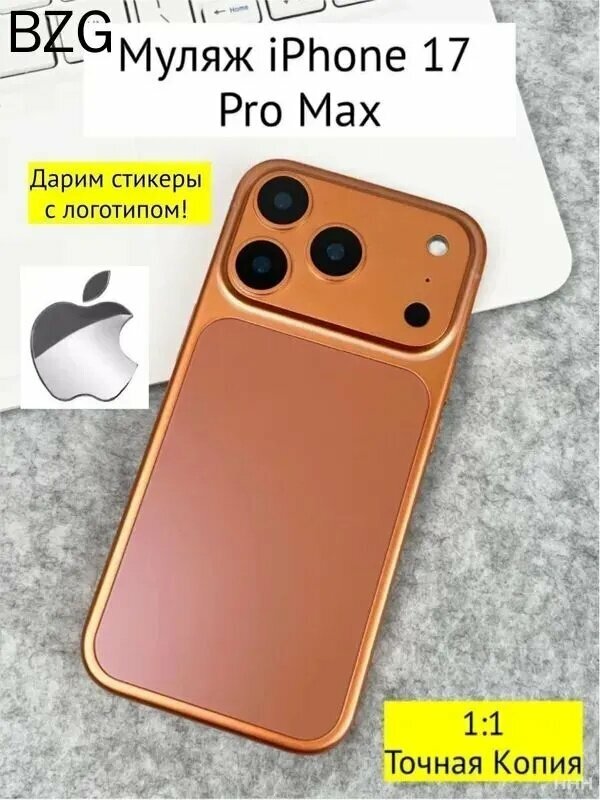 Муляж iPhone 17 PRO MAX-оранжевый