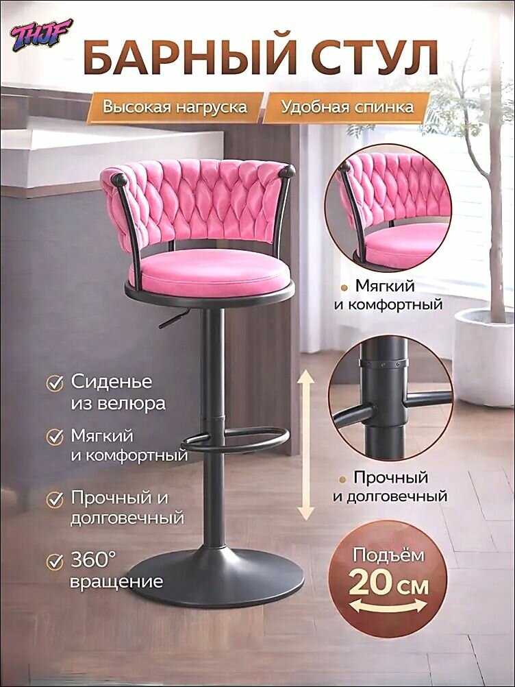 Барный стул, 1 шт.