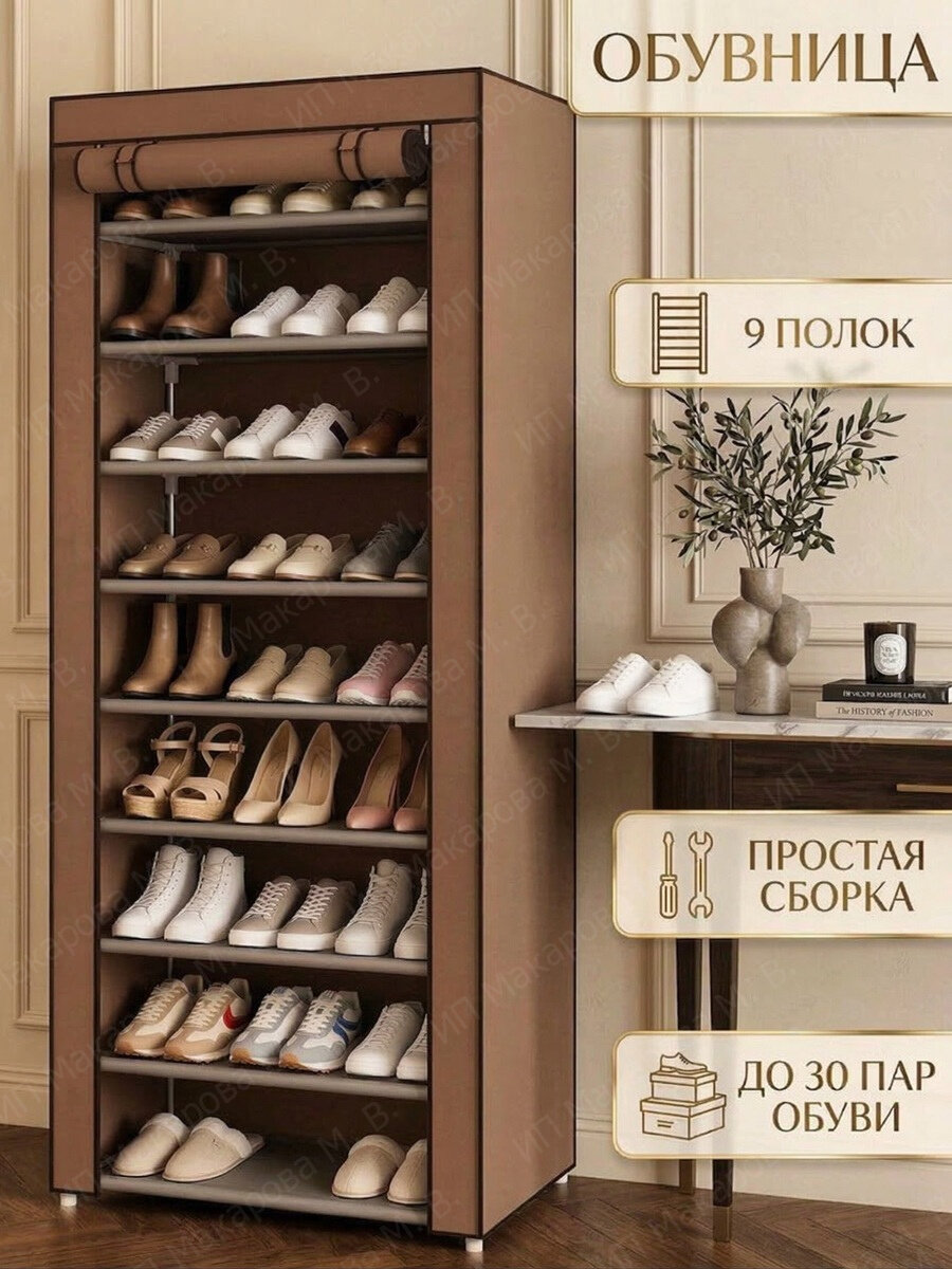 Обувница высокая тканевая в прихожую на 9 полок шкаф компактная закрытая