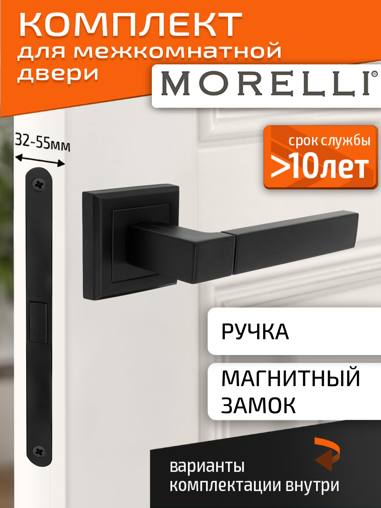 Комплект для межкомнатной двери Morelli ручка MH 28 S BL + магнитный замок / черный матовый