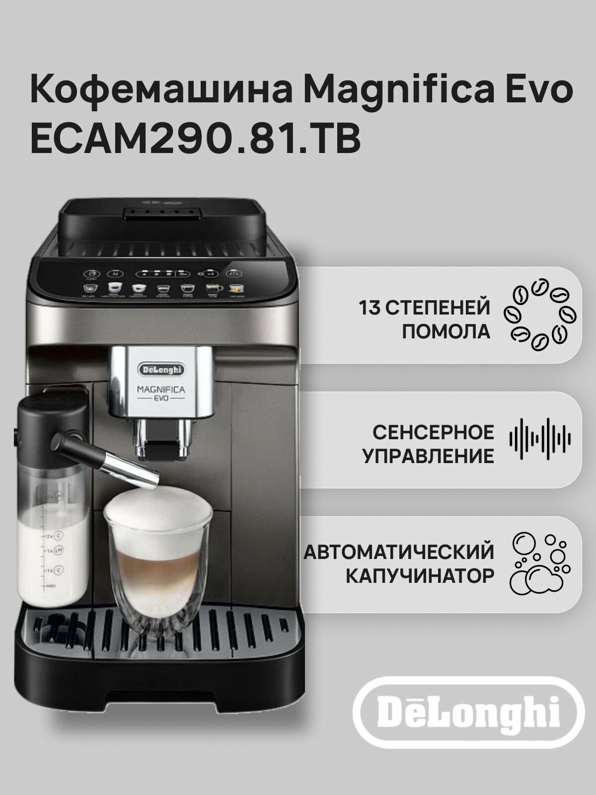 Кофемашина DeLonghi Magnifica ECAM290.81. TB