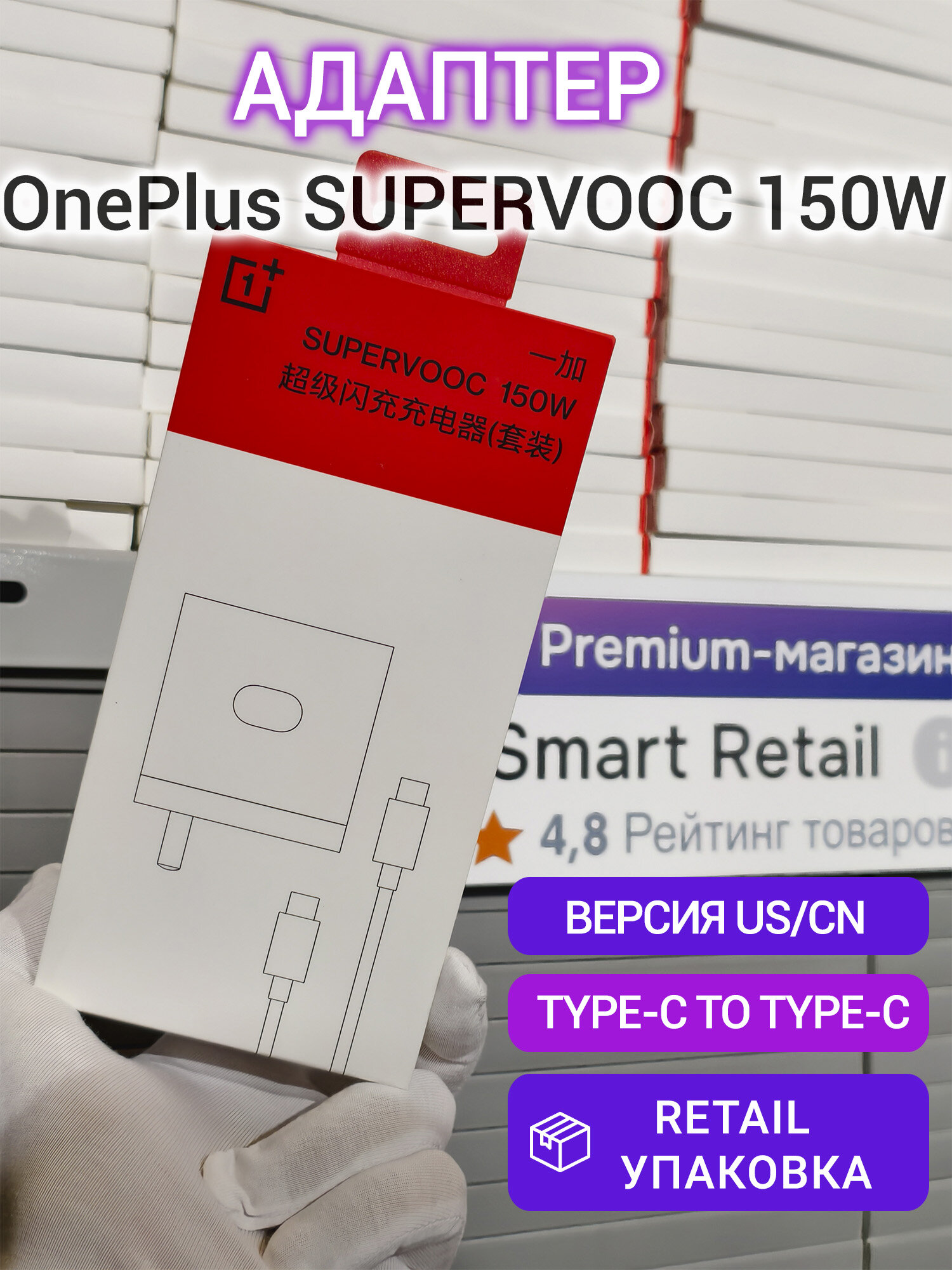 Оригинальное зарядное устройство OnePlus SUPERVOOC 150W with Cable US/CN