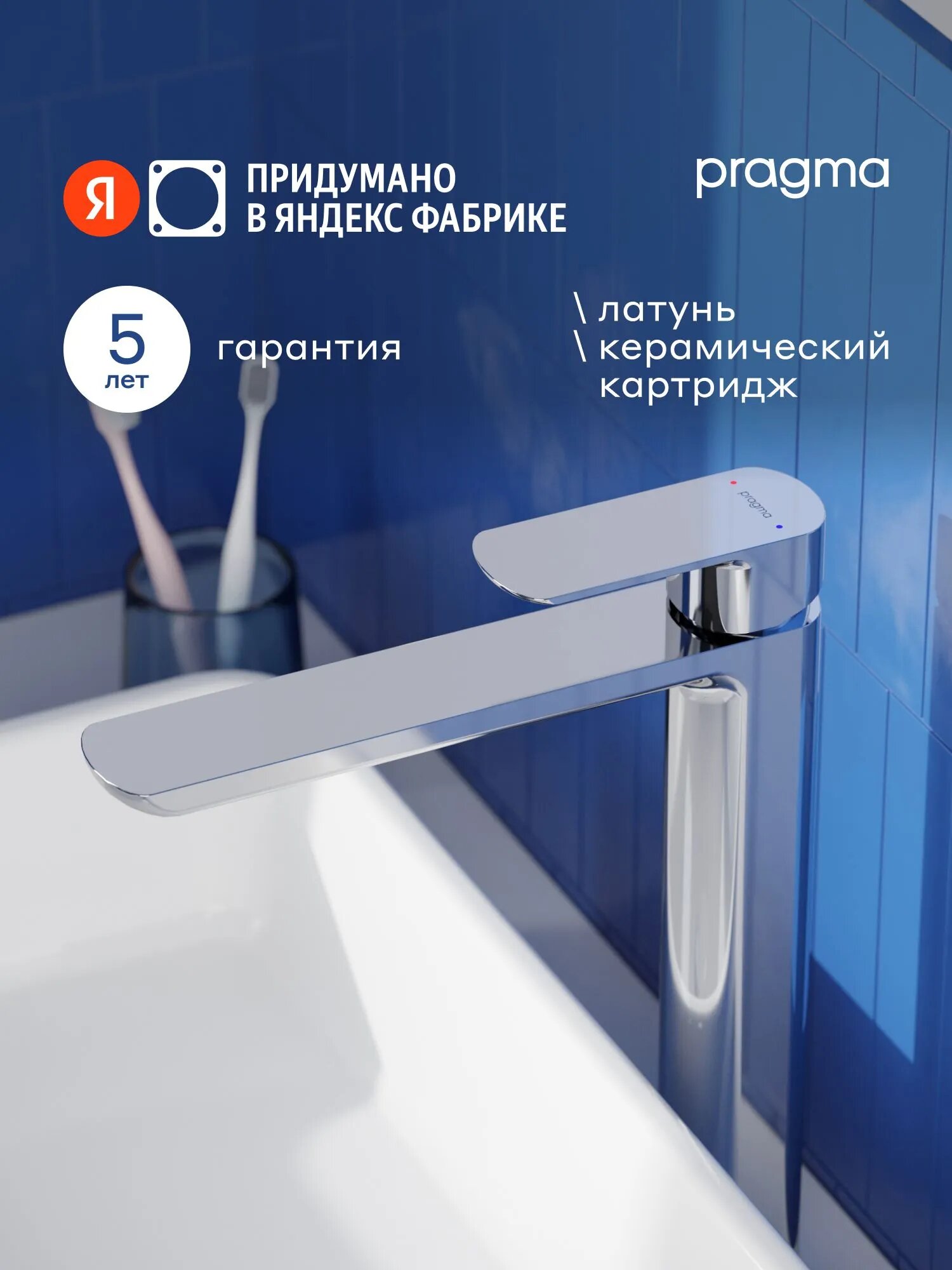 Смеситель для накладной раковины Pragma Teiden, хром, TDN3. CFWT.008