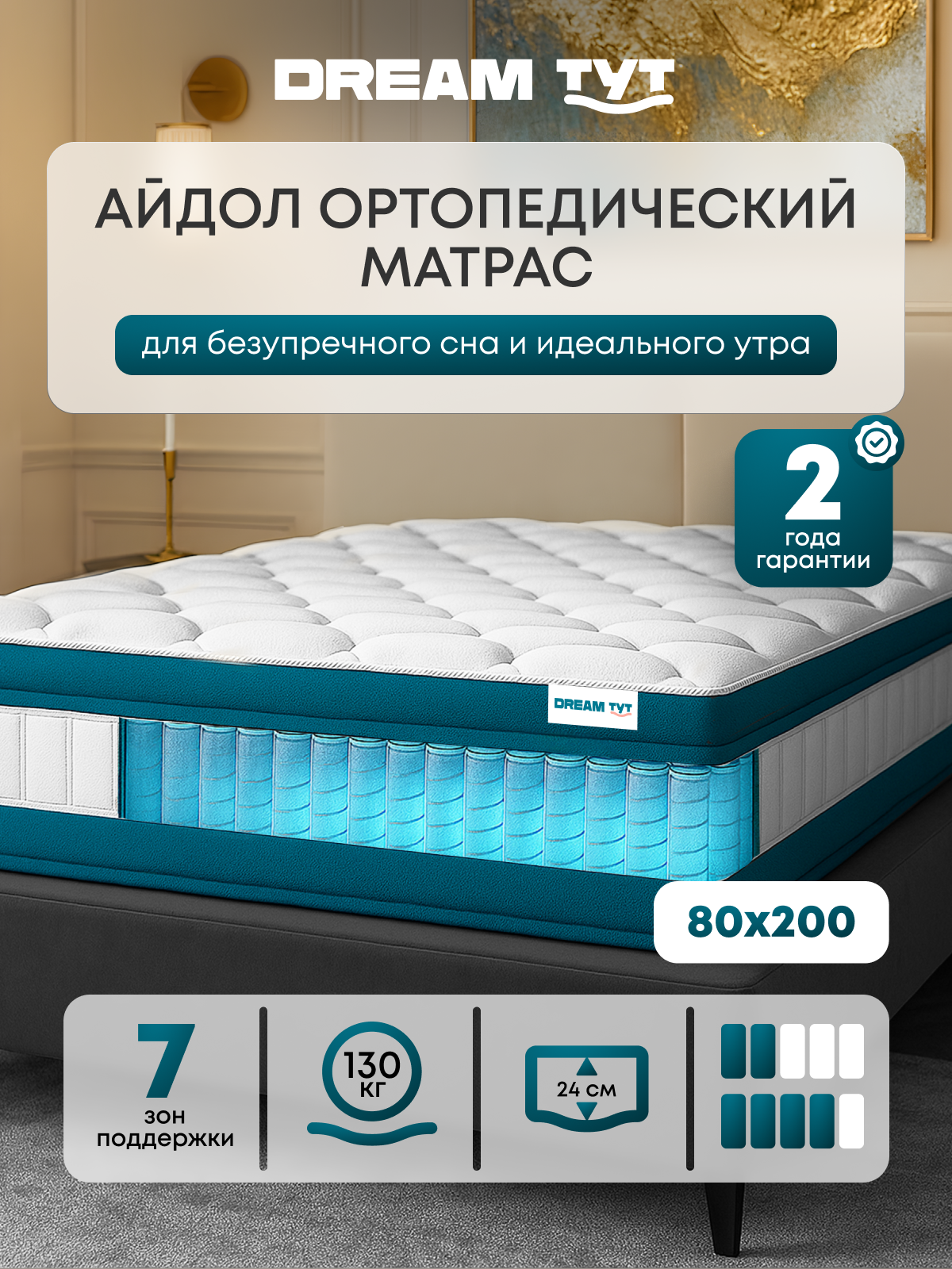 Матрас DREAM TYT "Айдол", ортопедический, независимые пружины, гипоаллергенный, 80 x 200 см