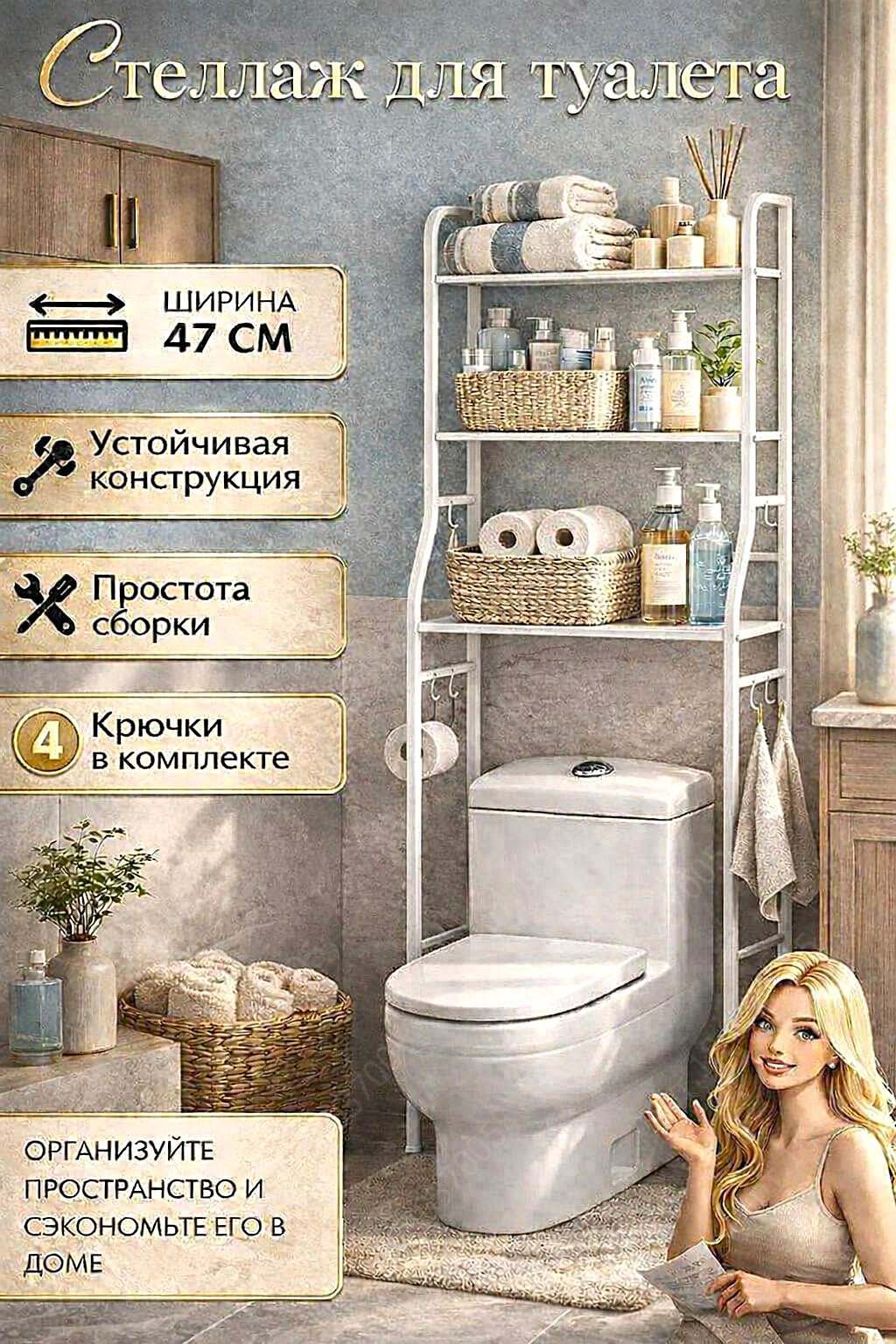 Стеллаж для туалета над унитазом в санузел в ванную высокий напольный