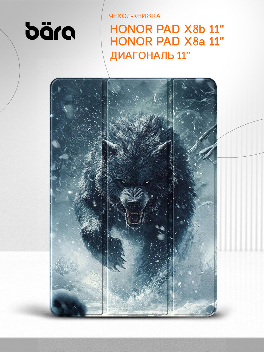 Чехол-книжка для планшета на Honor Pad X8b/Pad X8a 11", защитный, кожаный, с картинкой