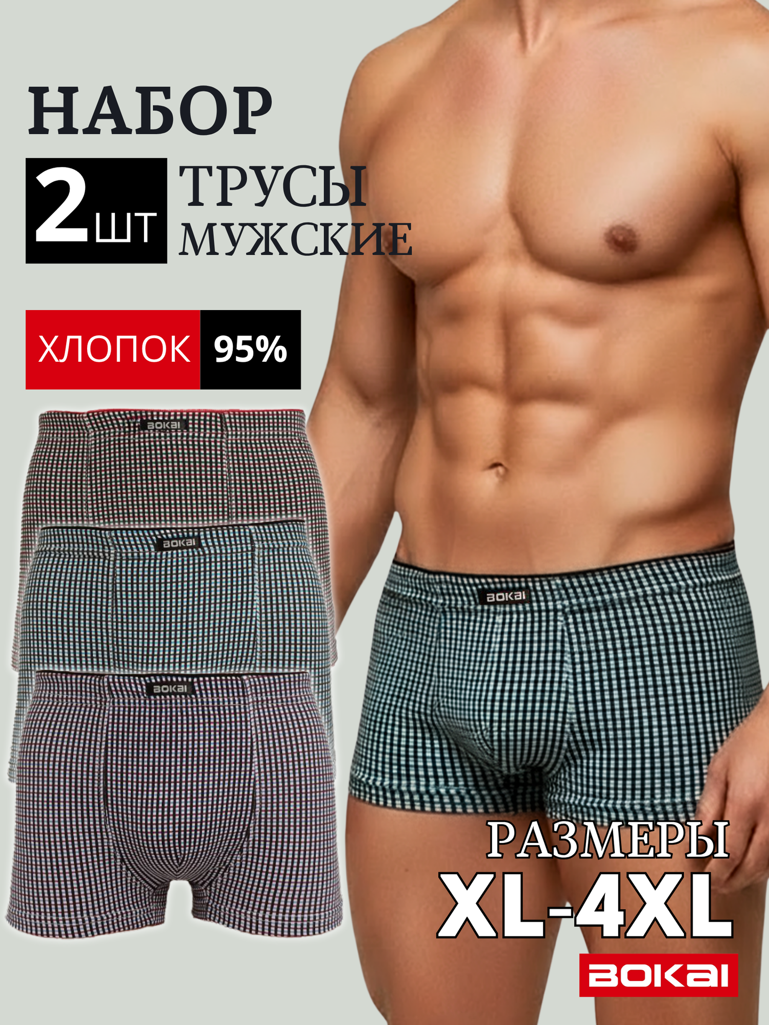 Трусы, комплект