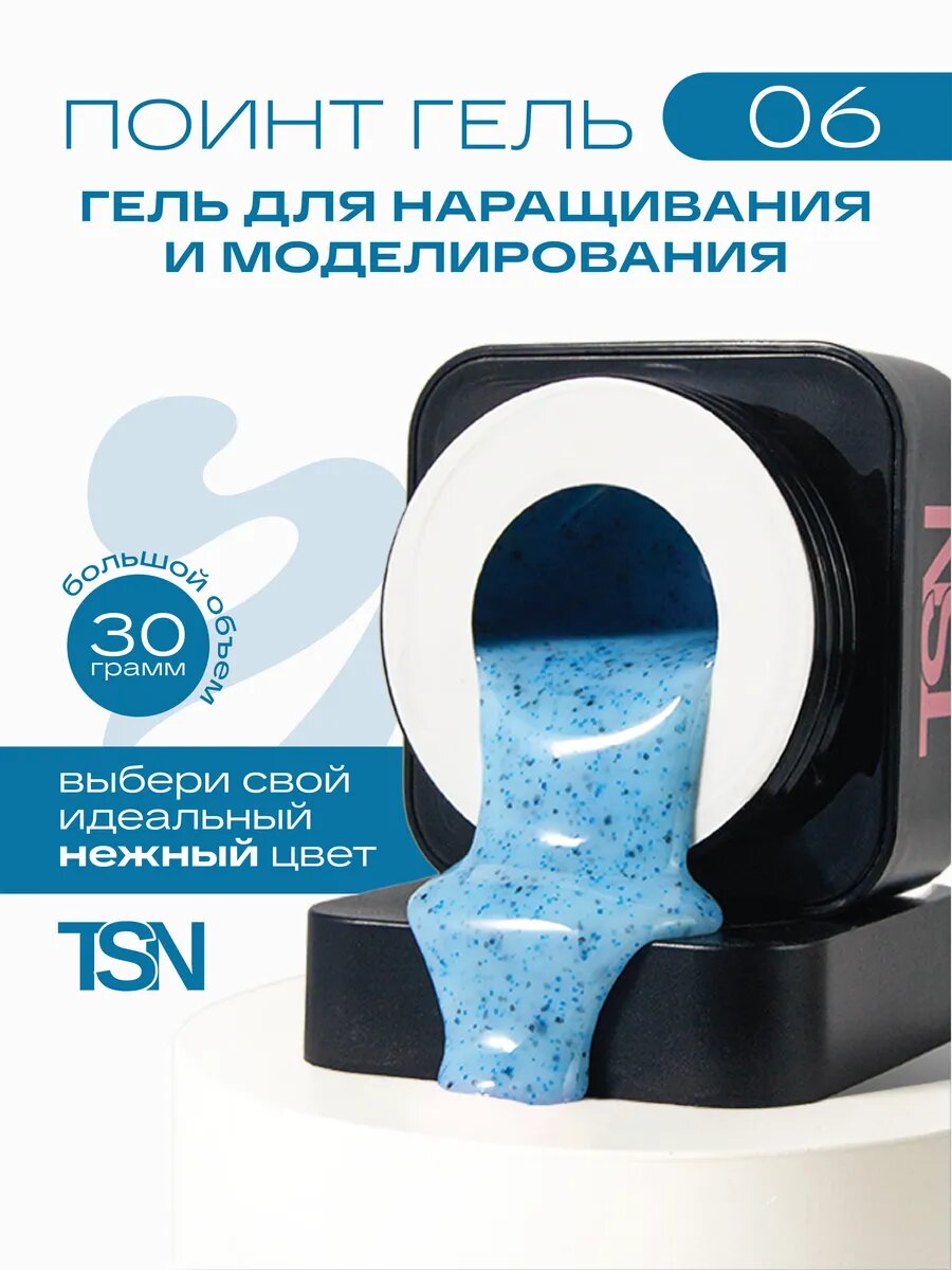 Гель для наращивания поинт 06