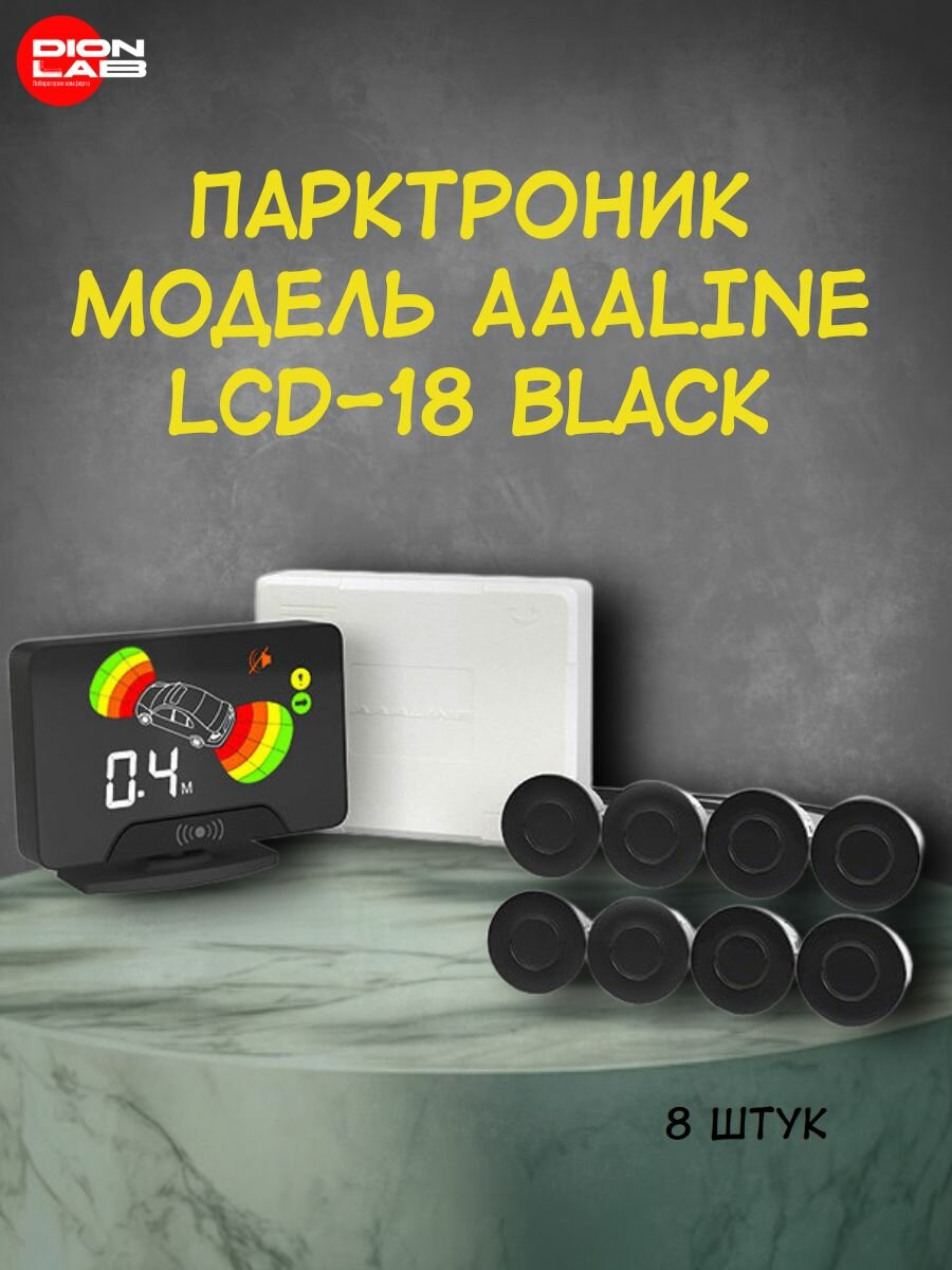 Парктроник модель AAALINE LCD-18 Black