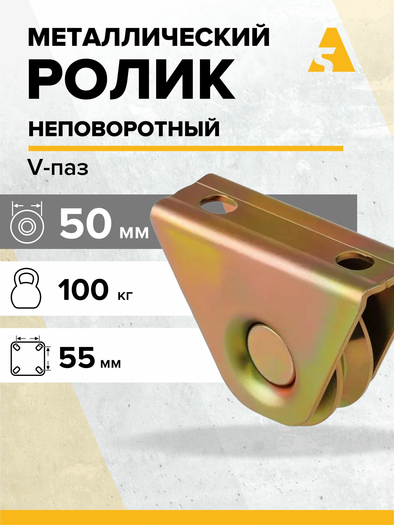 Ролик металлический с подшипником, 50x15 мм, V-паз - RBv 50x15